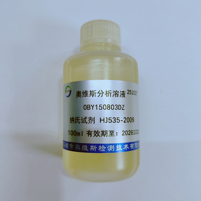 OBY150803DZ 纳氏试剂 HJ535-2009