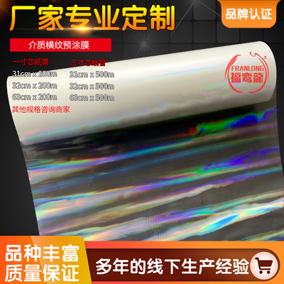 bopp镭射预涂膜防刮孚franlong
