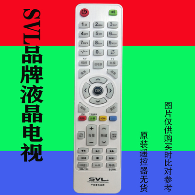 适用电视机遥控器SVL智能LED