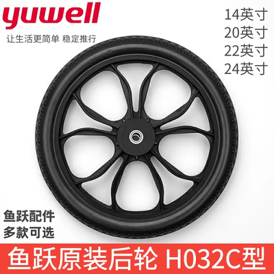 鱼跃配件H032C后轮/原厂原装H030C后胎/22/20/14英寸实心胎单只价