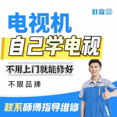 液晶电视抖屏重影灰屏屏幕维修在线远程指导维修指导修屏修电视