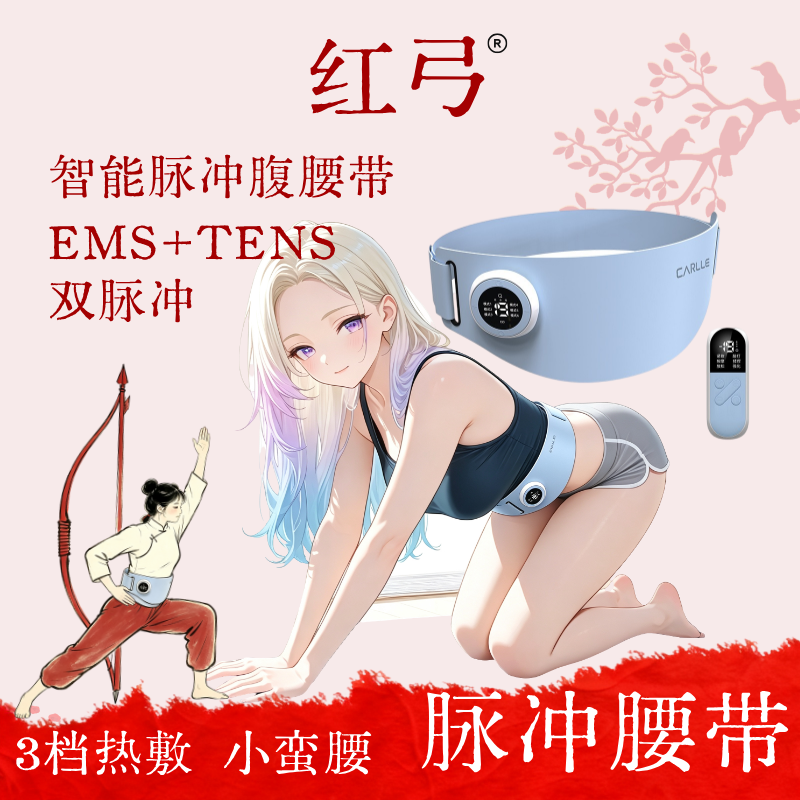 红弓减肥腰带瘦身瘦肚子腰腹部赘肉燃脂按摩ems健身仪懒人甩脂机
