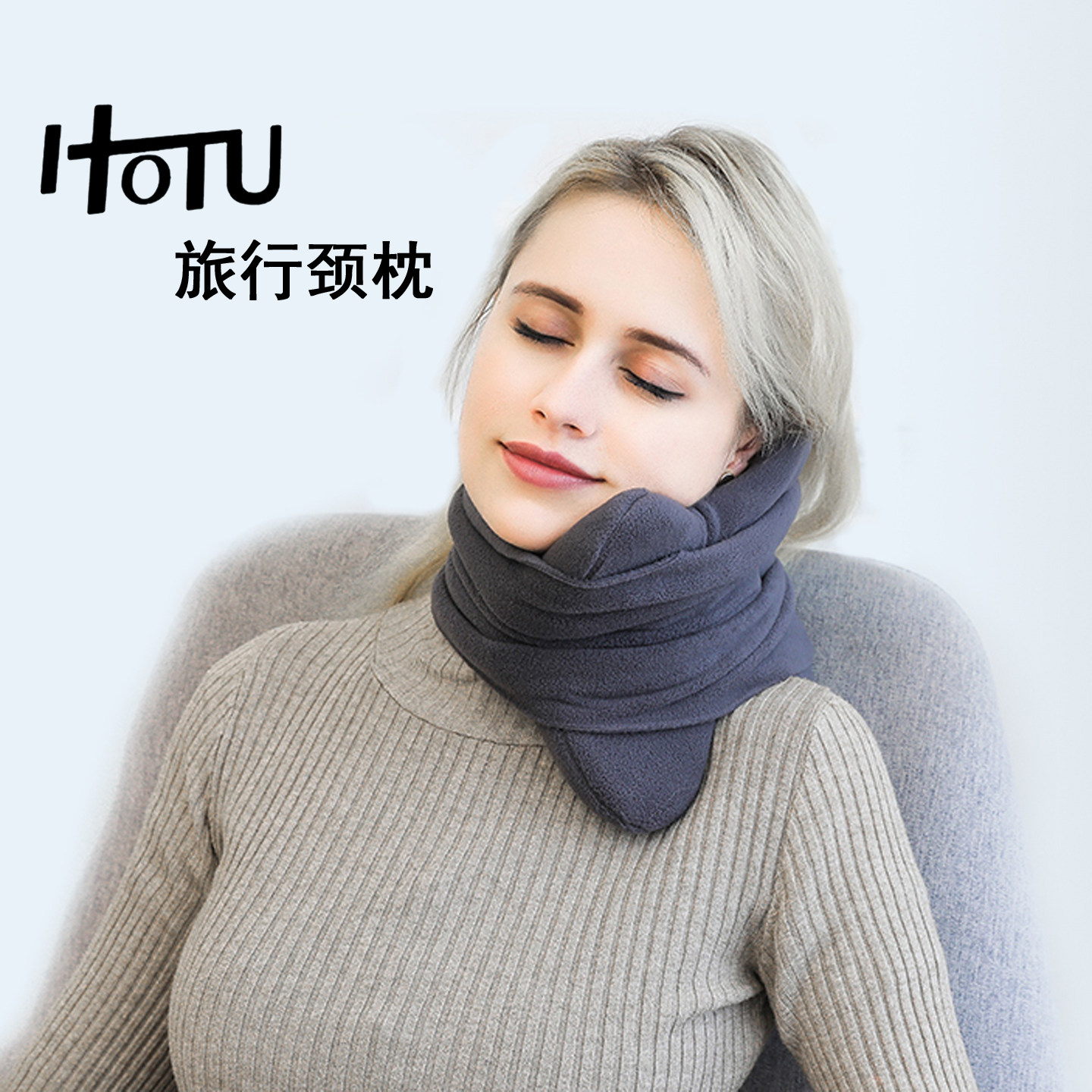 HOTU多功能旅行枕u型枕办公午睡靠枕火车硬座护颈枕旅行睡觉神器