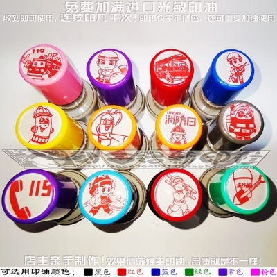 消防章科普印免印泥卡通印章万次