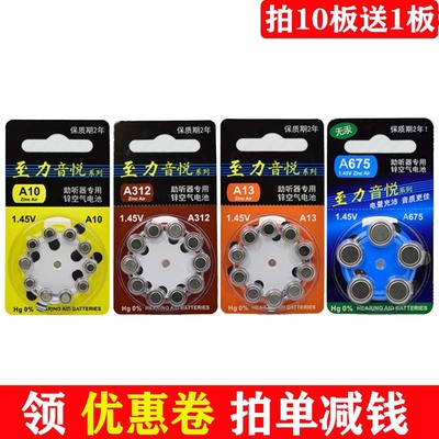 10粒助听器电池13号音悦