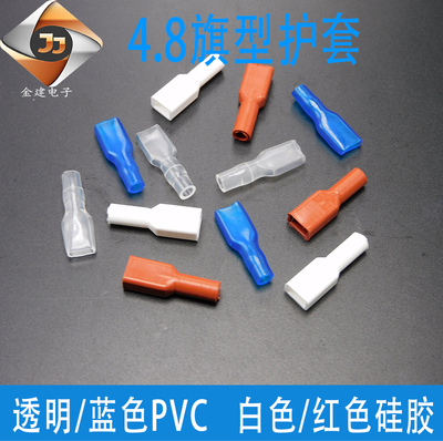 PVC护套4.8插簧护套187透明硅胶