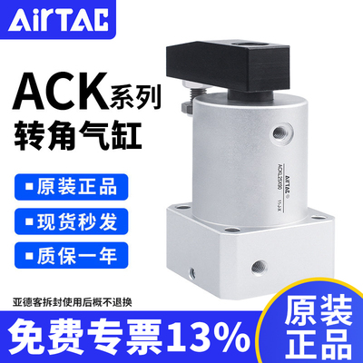 亚德客ACK夹紧旋转90度气缸