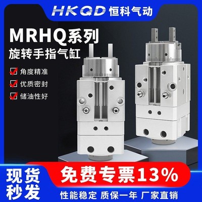 摆动旋转手指气爪夹紧气缸MRHQ