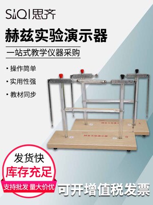 赫兹实验演示器24060演示电磁波发射与接收赫兹实验教具初高中物