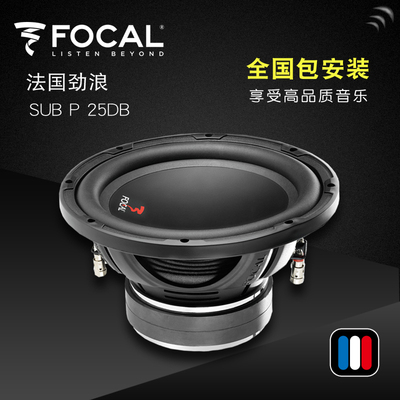 Focal劲浪10寸12寸低音喇叭SUBP30DB25DB双音圈大功率车载低音炮