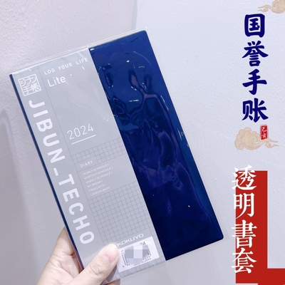 BIZ自我手账本LITE防水透明书皮