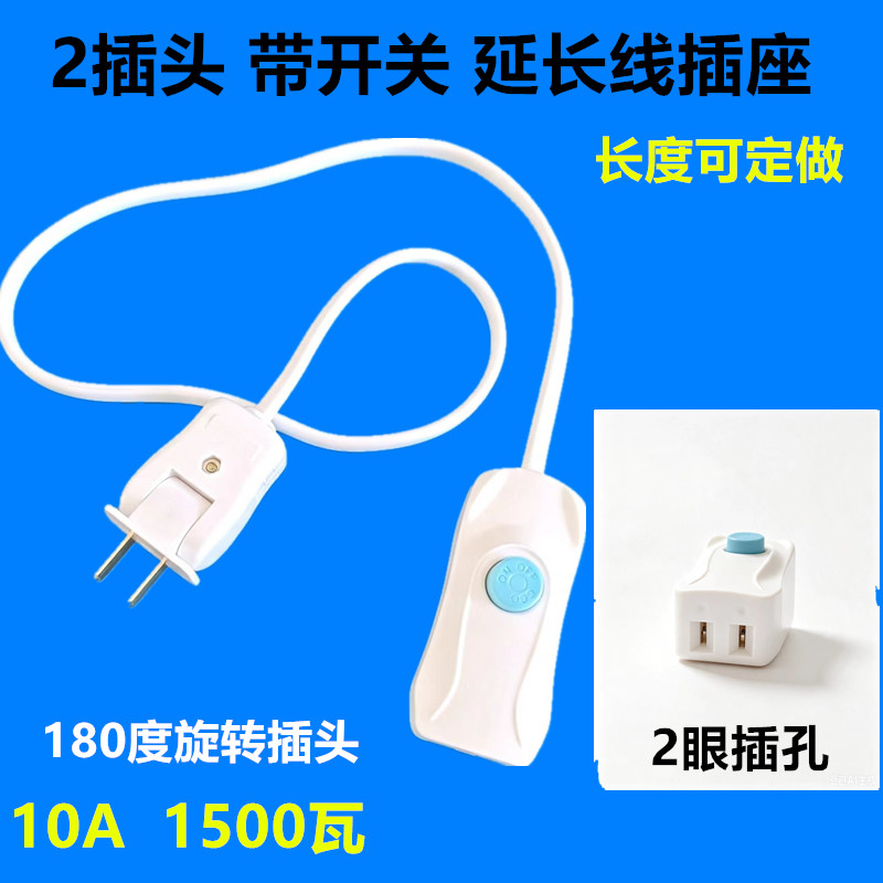 扁线带开关电源延长线2芯两2扁脚加长连接公对母家用插座头接线板