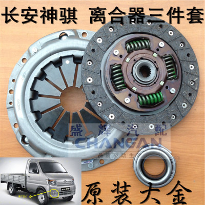 适用于长安神骐1025 35 DAM13R 15R离合器压盘压片分离轴承三件套