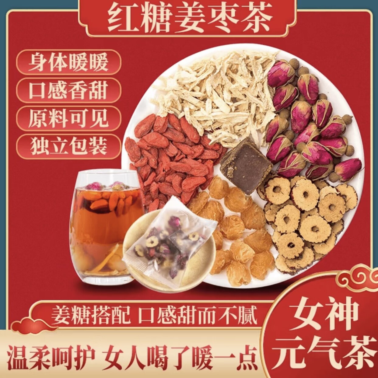 【爆!29.9元发30包】红糖姜枣茶桂圆枸杞红枣姨妈期养生独立