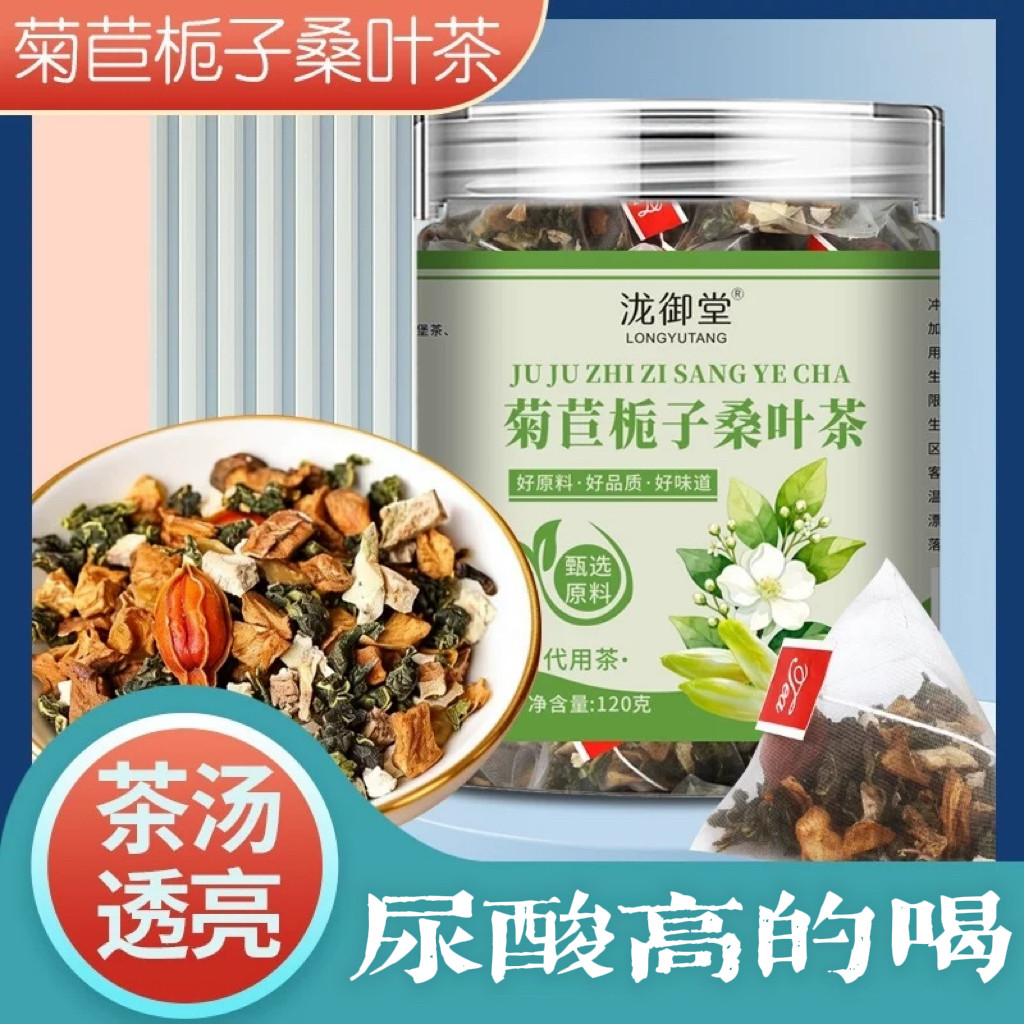 【尿酸高别大意】菊苣栀子桑叶茶葛根百合茶120克/罐高尿酸结晶痛