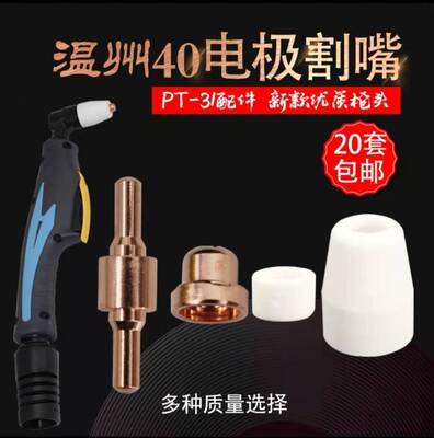 温州40等离子割嘴割嘴加长枪嘴