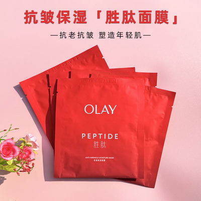 olay玉兰油抗皱保湿新生塑颜大红瓶胜肽面膜抗老紧致改善松驰细纹