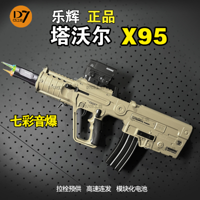 乐辉x95塔沃尔tar21发射器维克托次元幻变音爆仿真电动连发玩具枪