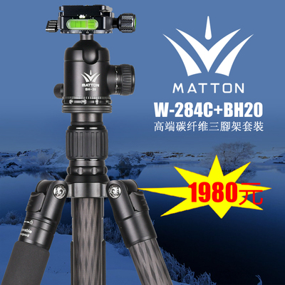 正品Matton迈途W284CBH20品质摄像器材碳纤维三脚架相机脚架特价