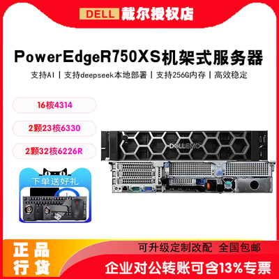 戴尔R750/R750XS/R760XS/R740