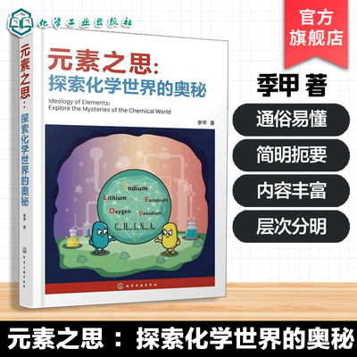 元素知识与能源科技生活文化