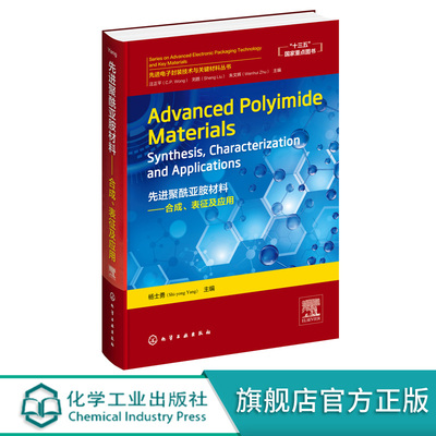 先进聚酰亚胺材料 合成 表征及应用＝Advanced Polyimide Materials Synthesis Characterization and Applications: 英文