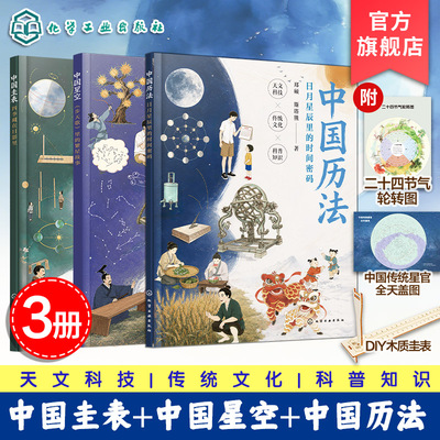 中国圭表中国星空中国历法3册