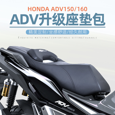 ADV150/160运动坐垫改装