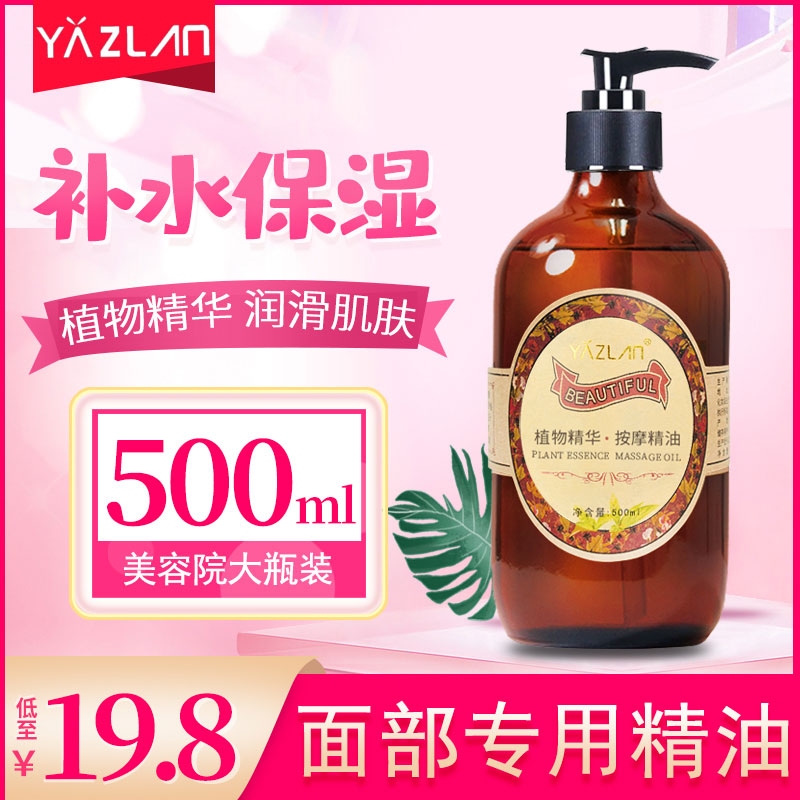 脸部按摩精油面部提拉紧致保湿补水抗皱护肤拨筋刮痧油美容院大瓶
