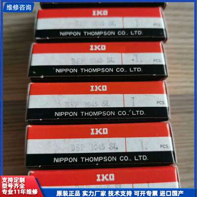请议价-IKO交叉滚子导轨 BSP1045SL，全新原装正品，带原