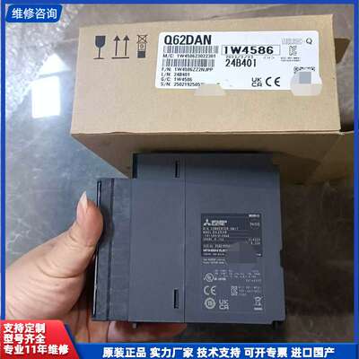 请议价-三菱Q62DAN模拟量输入模块，全新原装正品，带原厂装盒。