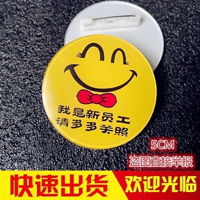 实习生胸牌定做新员工笑脸工作牌