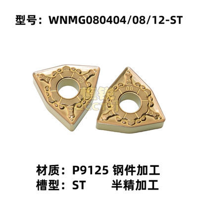 钢件桃型刀片开粗断屑耐磨