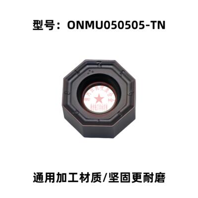 ONMU050505通用材质双面面铣刀