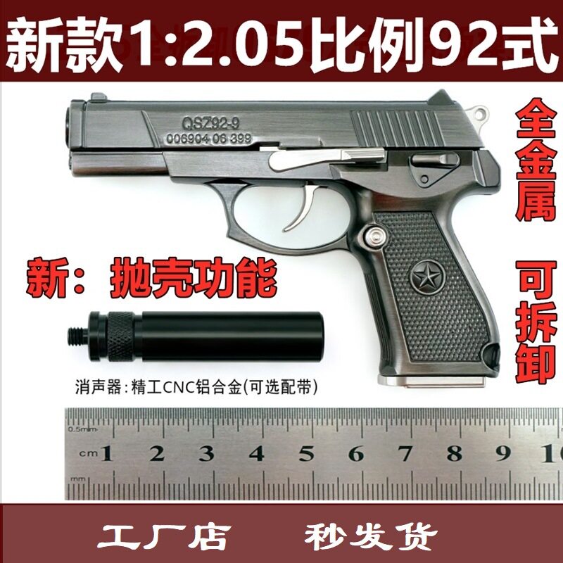 1:2.05中国92式模型玩具 不可发射奖杯/奖章/奖状/证书定制合金