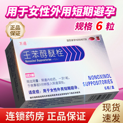 【敖东】壬苯醇醚栓0.1g*6粒/盒