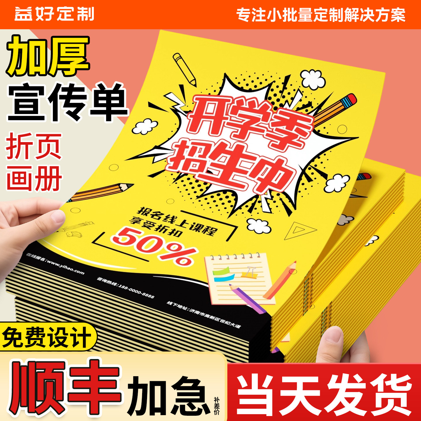 宣传单印制三折页画册印刷定制托管班招生广告宣传单设计制作开业a4a5彩页宣传册dm单页打印海报说明书定制