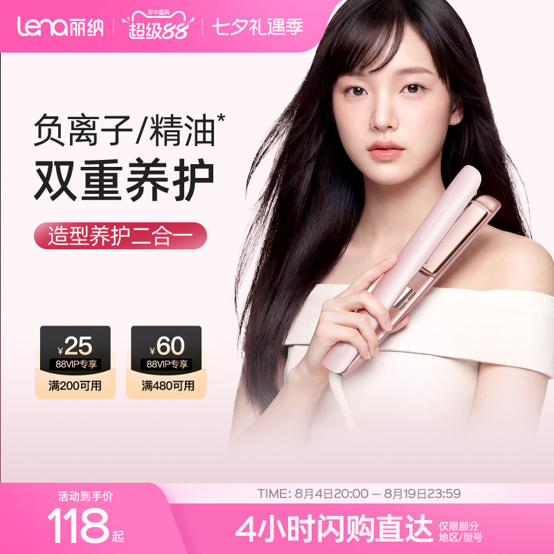 lena电夹板直发卷发棒两用负离子拉直板夹直发神器夹刘海熨板家用