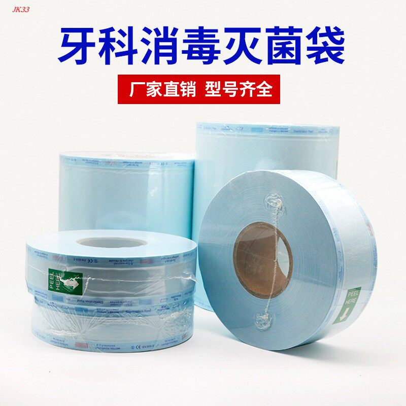牙科消毒灭菌袋自封打包袋 封口机用灭菌袋 口腔器械手机指示胶带