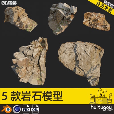 【7265】blender写实扫描石头岩石3D模型C4D三维建模FBX素材OBJ