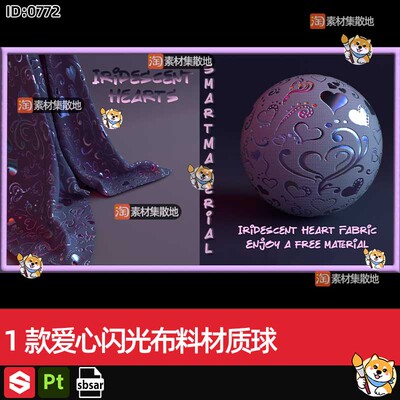 1款substance painter/SP/Pt爱心闪光布料材质sbsar格式PBR素材