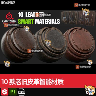 10款substance painter/SP/Pt老旧皮革智能材质球spsm格式素材