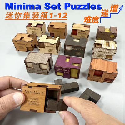 Minima set解密盒子组装超难烧脑益智拼装桌面玩具游戏puzzle
