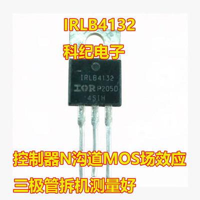 IRLB4132N沟道MOS三极管拆机好