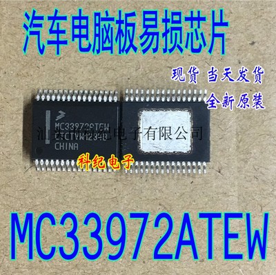 MC33972ATEW 汽车电脑板常用易损芯片 全新原装现货