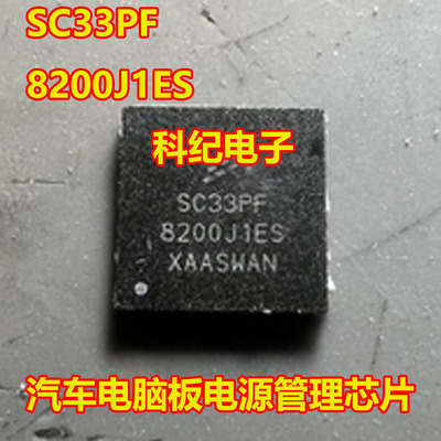 SC33PF8200J1ES汽车电源管理IC