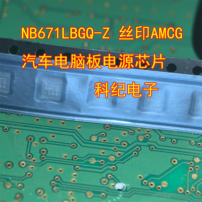NB671LBGQ-Z丝印AMCG电源芯片