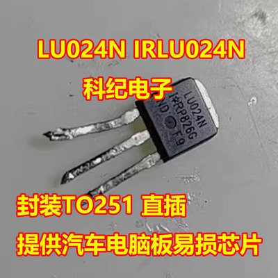 LU024N/IRLU024NTO251直插芯片