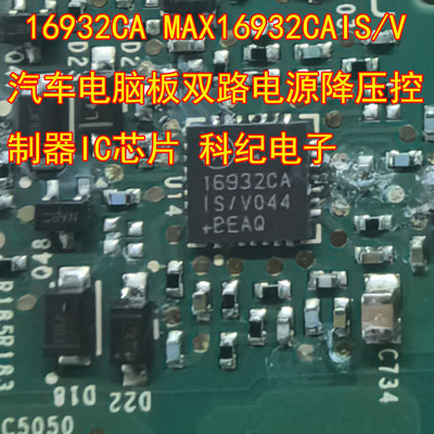 16932CA MAX16932CAIS/V 汽车电脑板双路电源降压控制器IC芯片