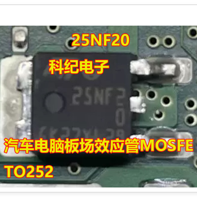 25NF20MOSFETO252汽车场效应管